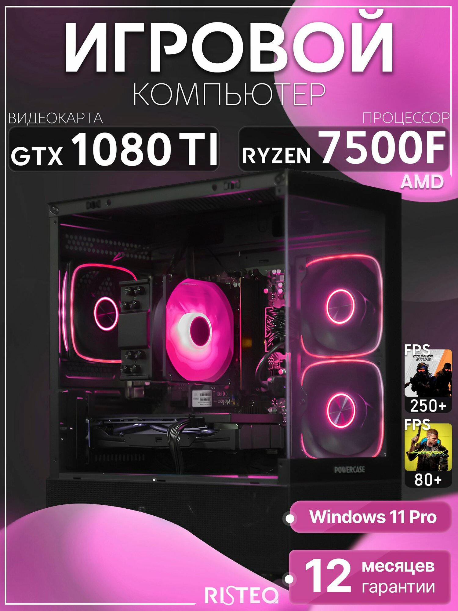 Игровой компьютер Ryzen 5 7500F, GTX 1080 TI 11GB, SSD 1TB, 32GB DDR5, БП 600W, Black Basic Aqua
