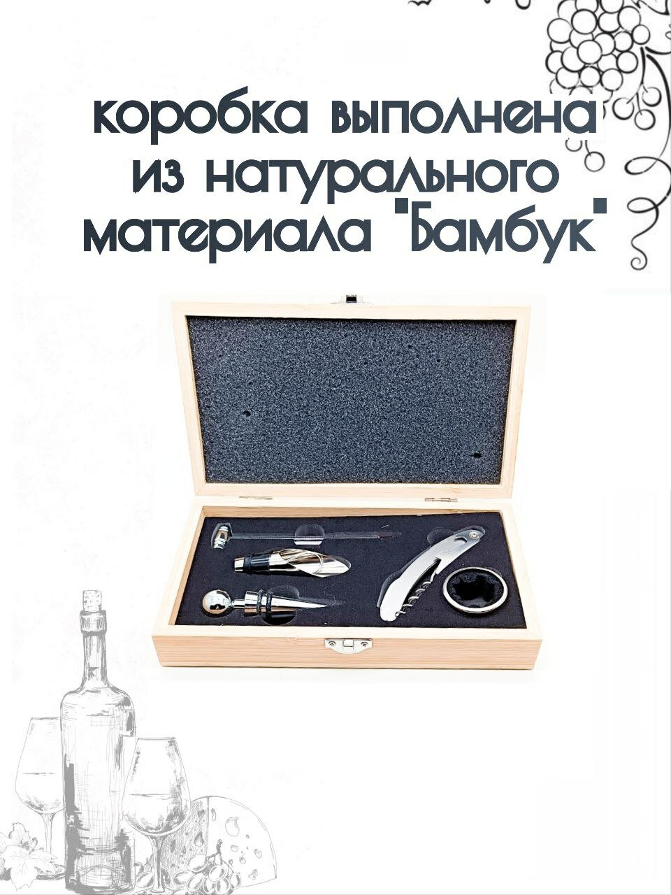 Набор сомелье подарочный — фото 1