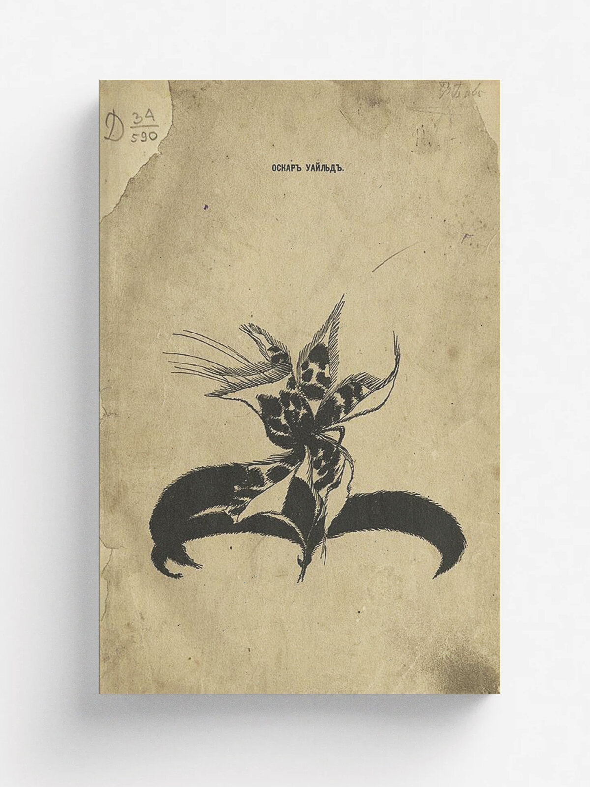 Портрет Дориана Грея