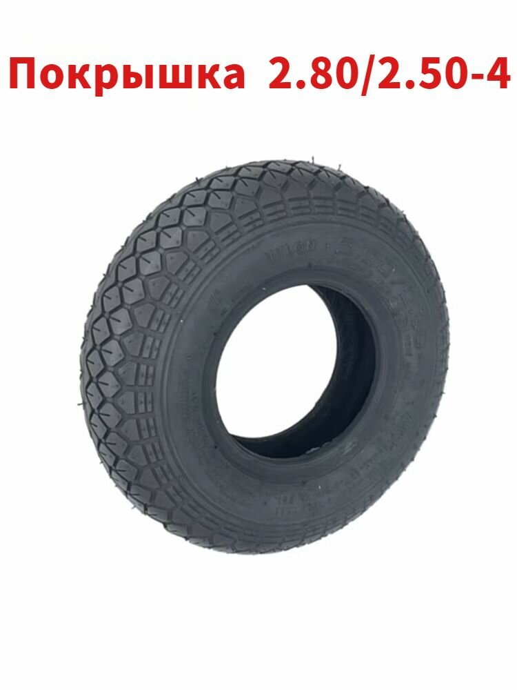 Покрышка 2.80/2.50-4 для тележки электросамоката