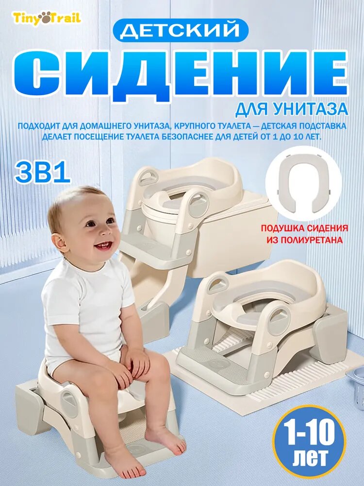 Детский трансформер 3 в 1: Мягкое сиденье, горшок, сиденье для унитаза с лестницей