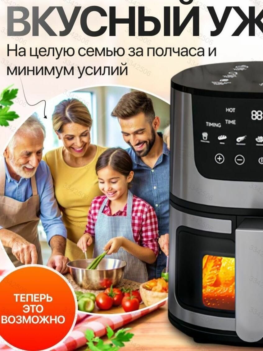Аэрогриль электрический 7 литров, с сенсорной панелью, 2400 Вт