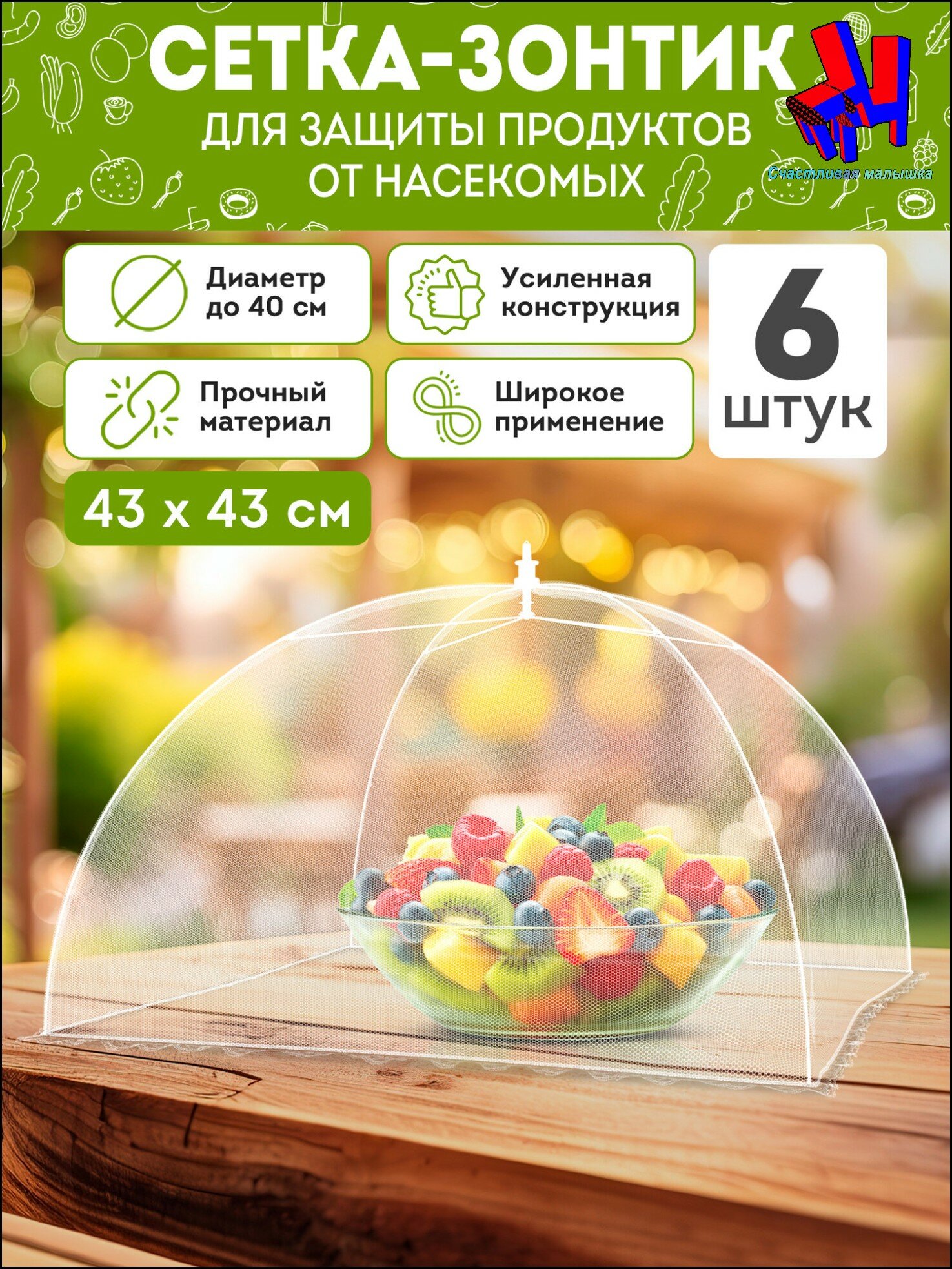Набор крышек для хранения продуктов "Сетка-зонтик", от насекомых, многоразовые, 6 шт