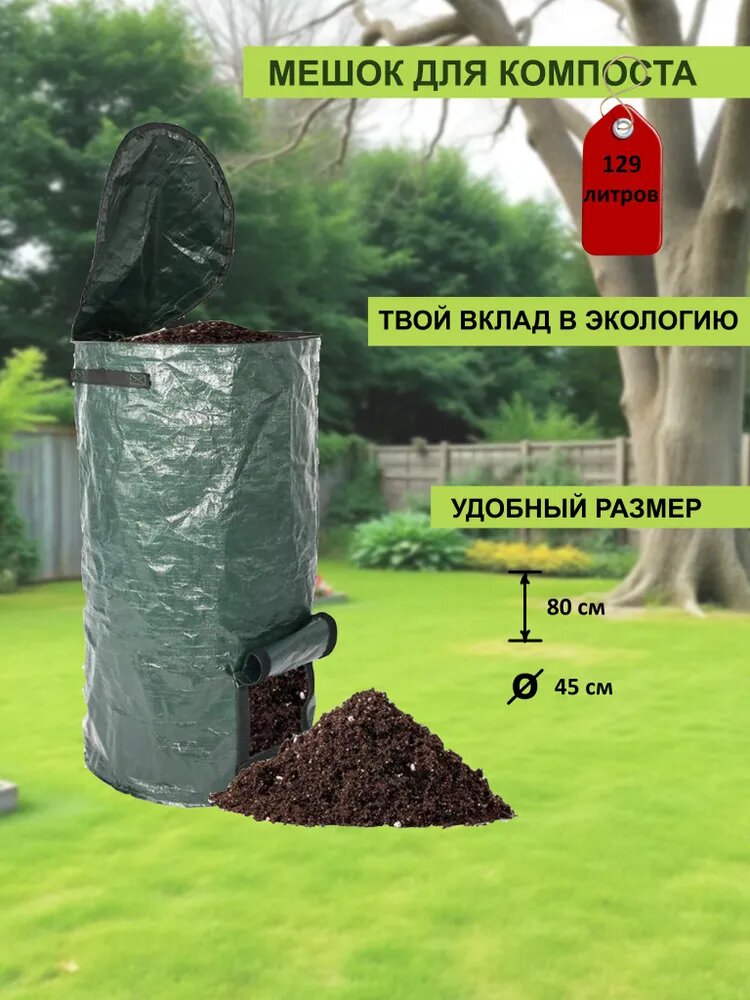 Компостный мешок с замком-молнией и биоактивными бактериями, для листьев и органических отходов в саду