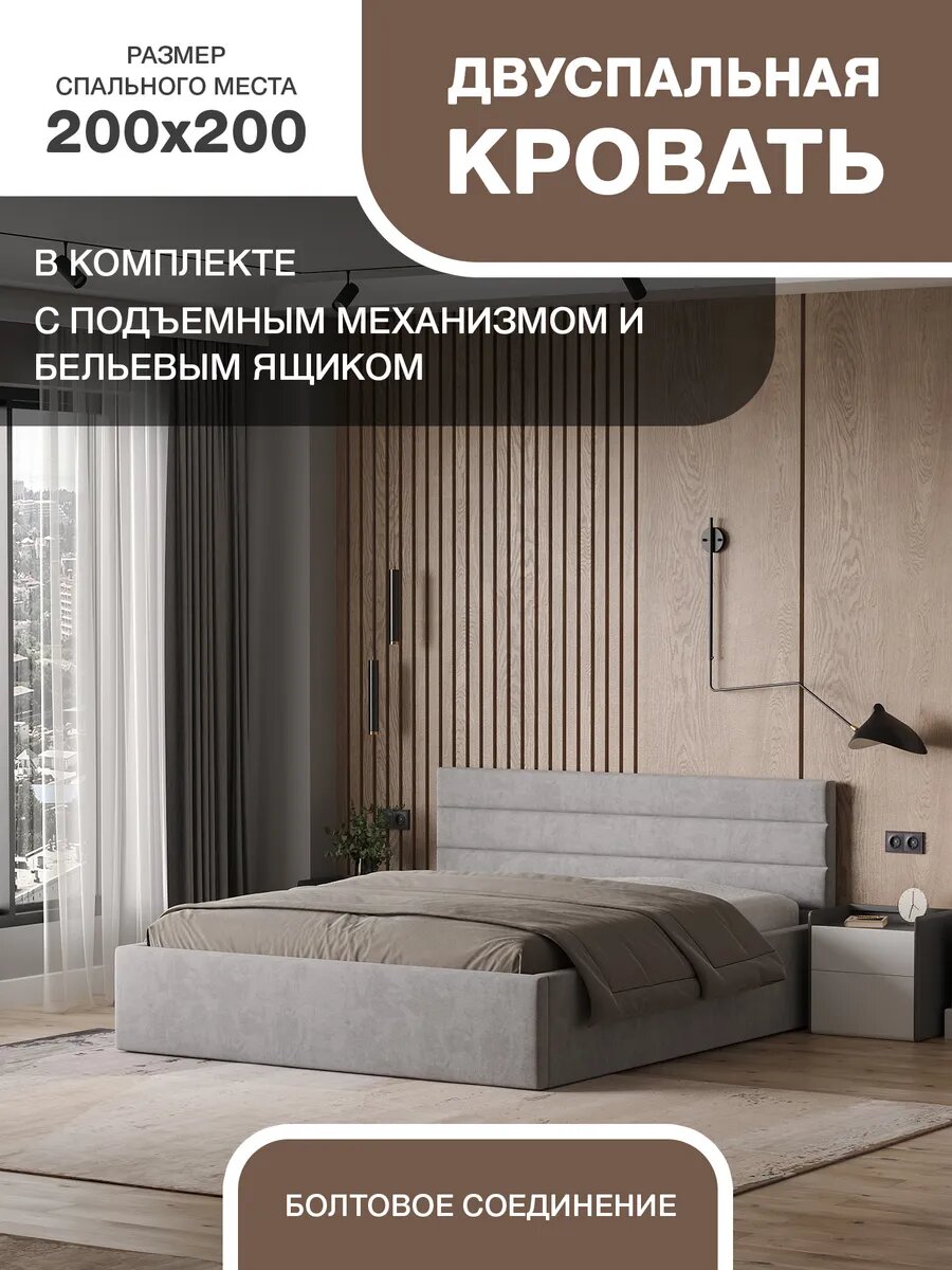 Кровать 200х200 с матрасом, подъемным механизмом и ящиком, светло-серая