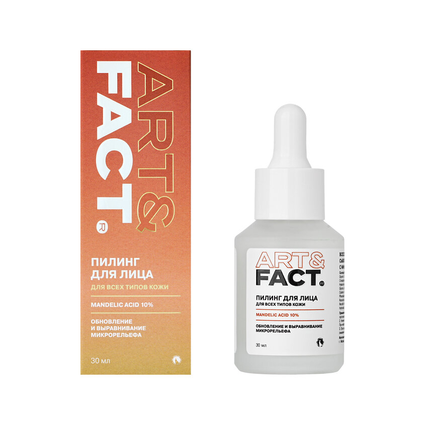 Сыворотка-пилинг для лица ART & FACT всесезонная корректирующая с миндальной кислотой 10% 30 мл