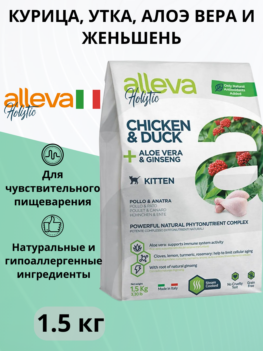 Сухой корм для котят Alleva беззерновой, с курицей, с уткой, с алоэ верой, с женьшенем 1.5 кг