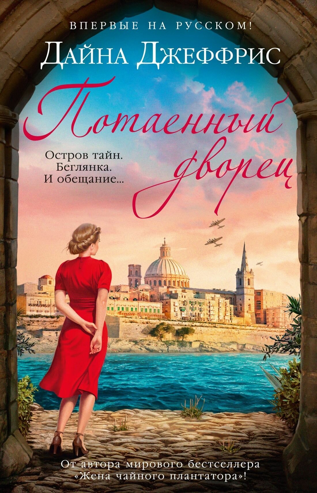 Книга "Потаенный дворец"