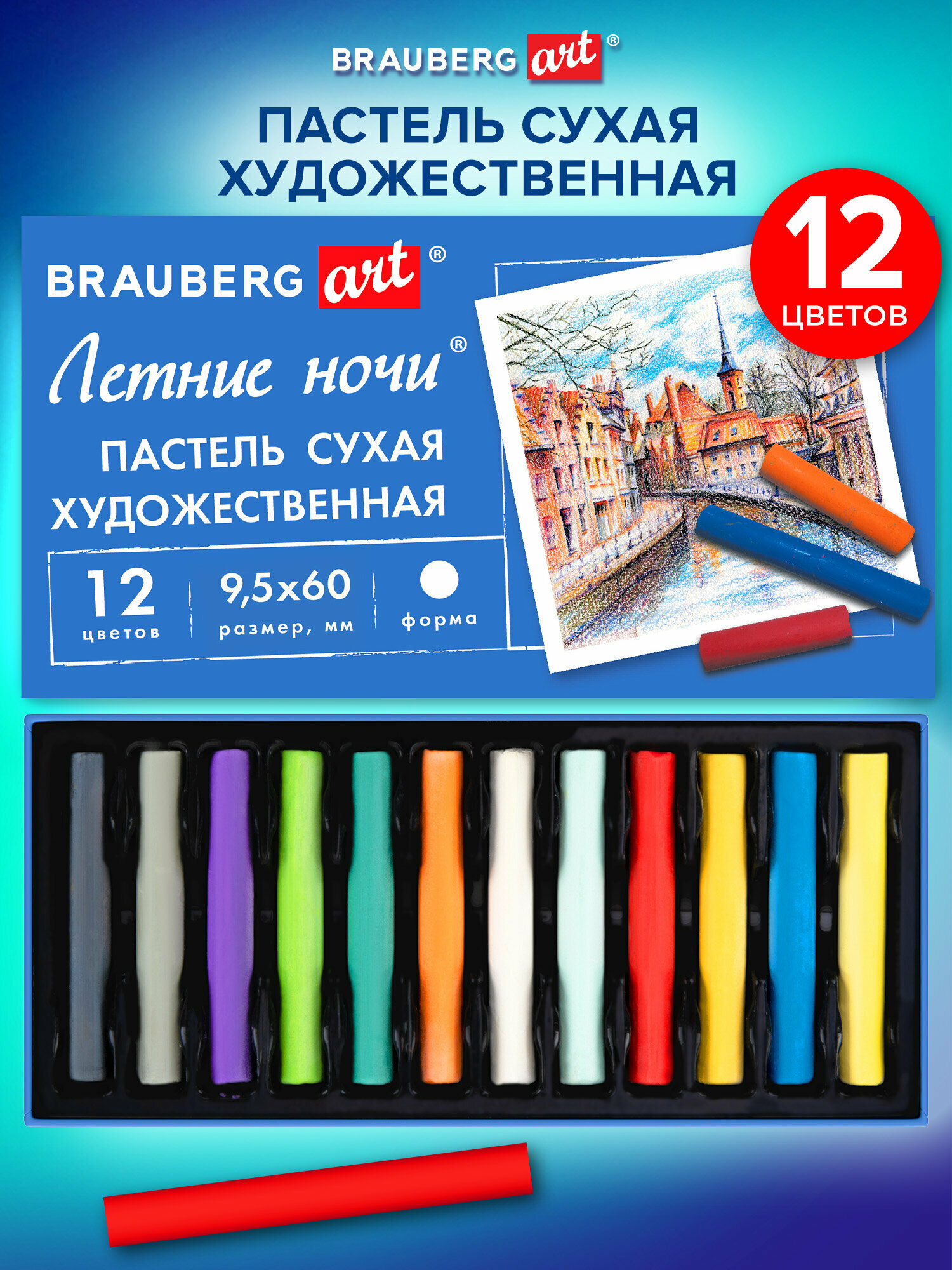 Пастель сухая художественная для рисования, набор красок 12 цветов, круглое сечение, Brauberg Art, 182089