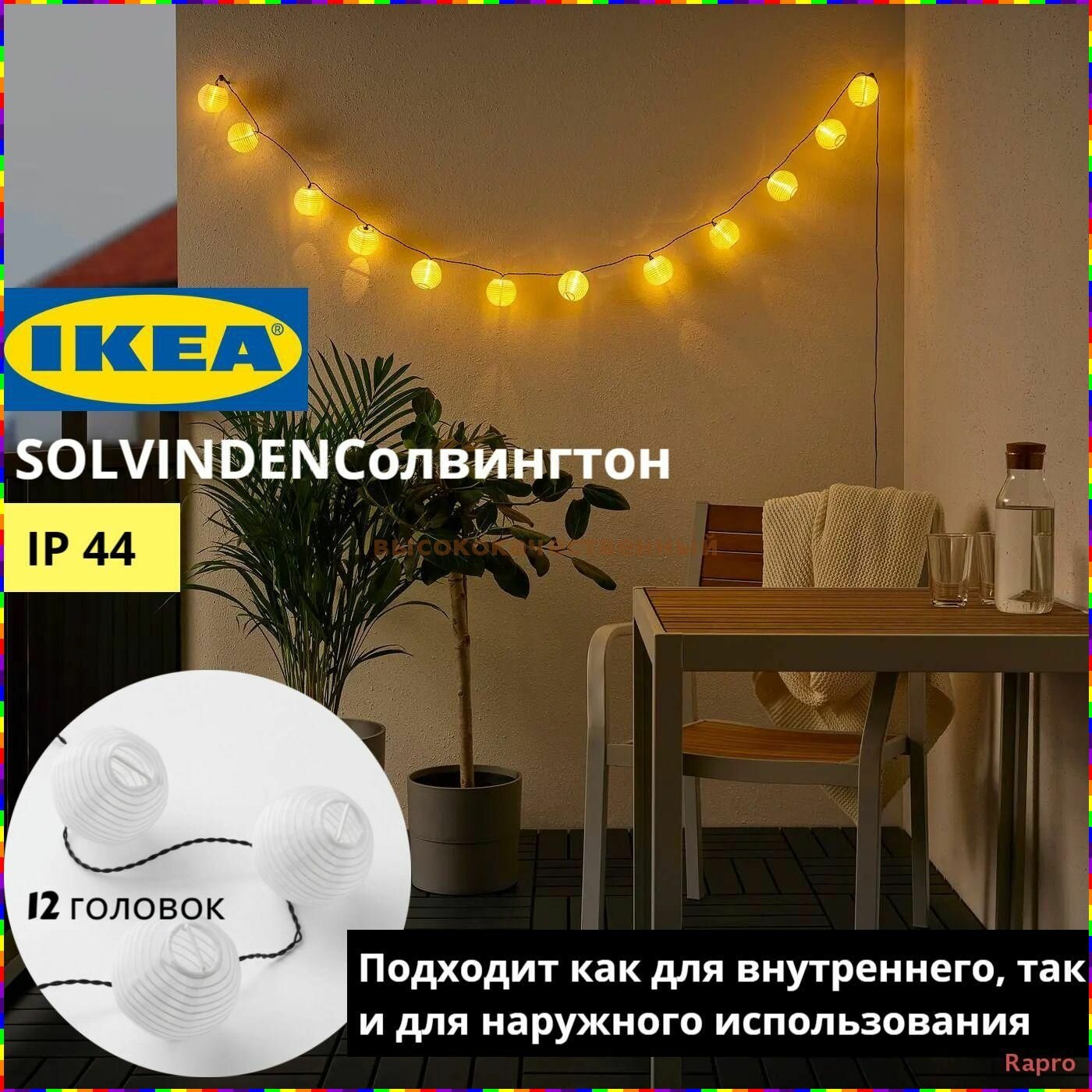 Светодиодная гирлянда Rapro для праздничного освещения