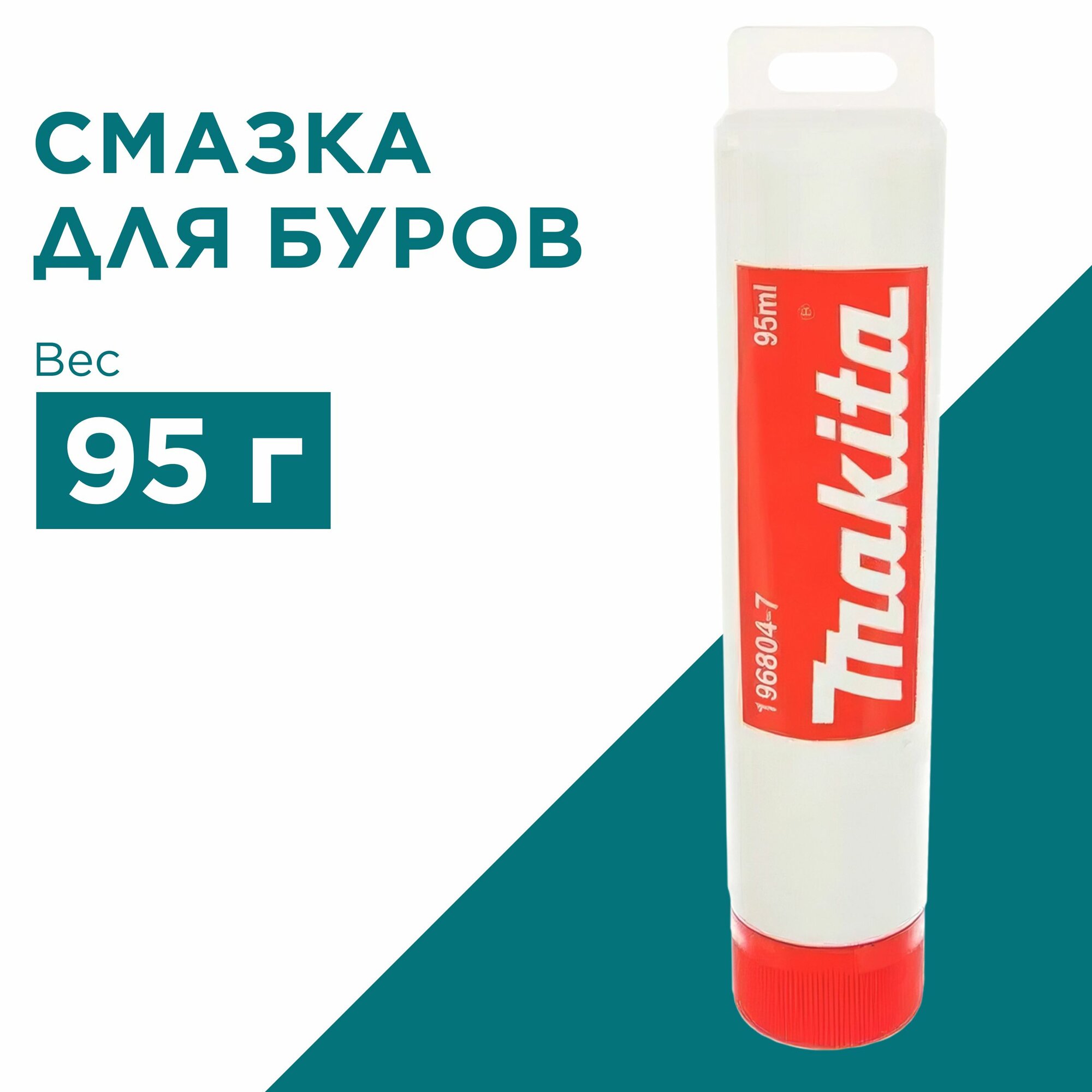 Масло - смазка для буров MAKITA (100 грамм) (для перфораторов, отбойных молотков)