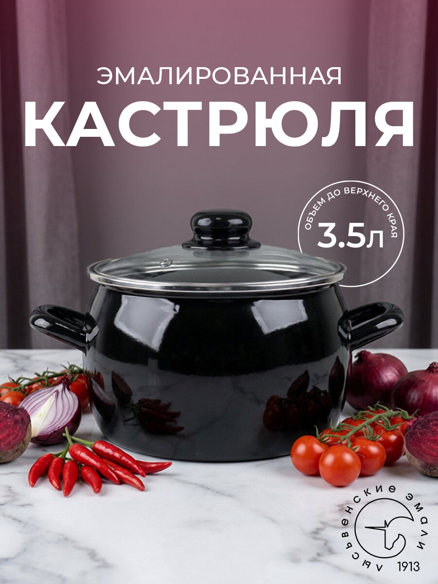 Кастрюля эмалированная Лысьвенские эмали 3,5л с крышкой для всех видов плит черная