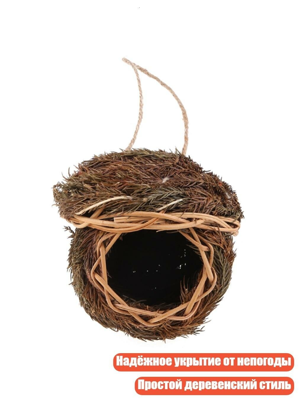 Домик для птиц из натуральных волокон
