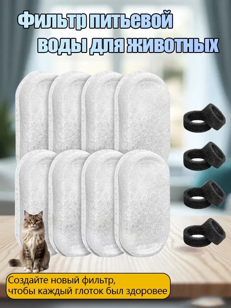 Фильтры для питьевого фонтанчика животных, 8 картриджей и 4 губки для насоса