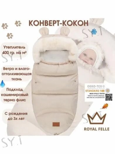 Конверт в коляску