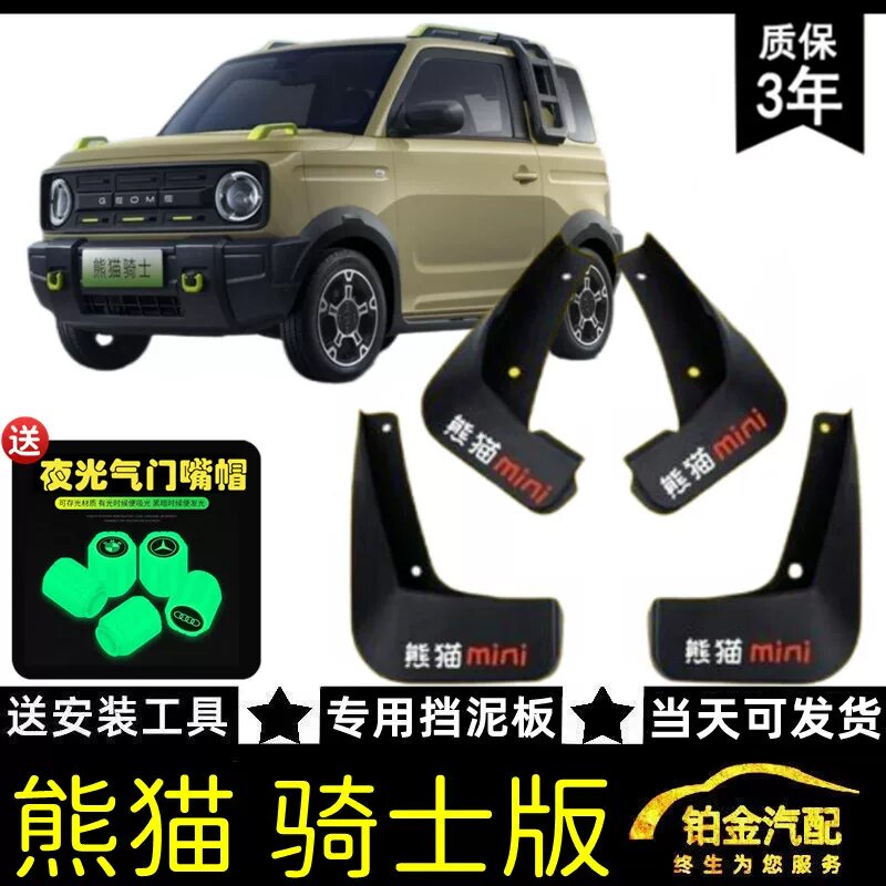 Оригинальный брызговик для автомобиля Panda Mini, новая оригинальная модель, специальные аксессуары для брызговиков