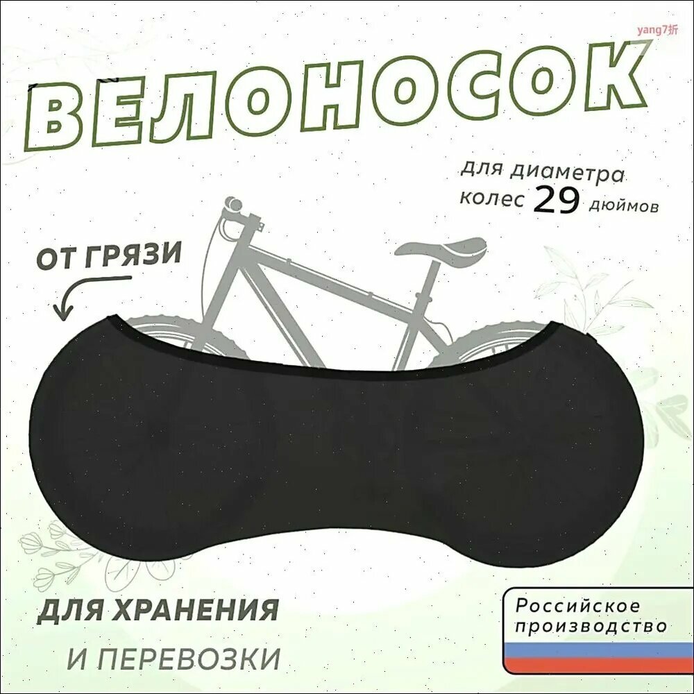 Чехол для велосипеда