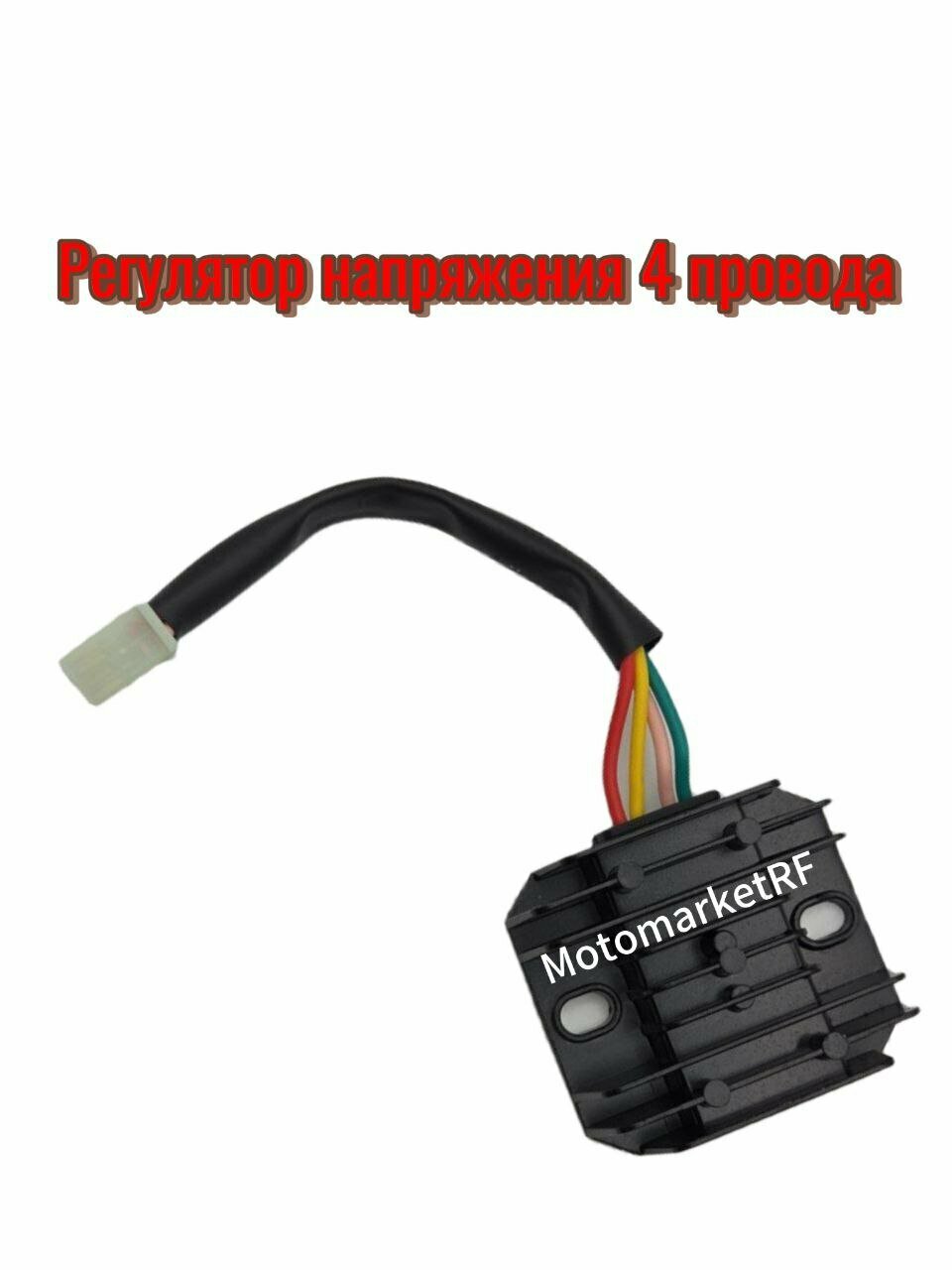 Реле-регулятор напряжения мотоцикла
