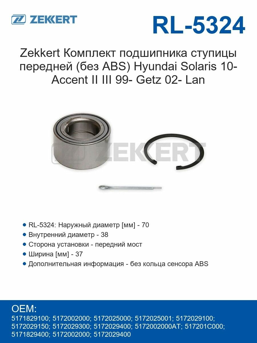 Zekkert Комплект подшипника ступицы передней (без ABS) Hyundai Solaris 10- Accent II III 99- Getz 02- Lan