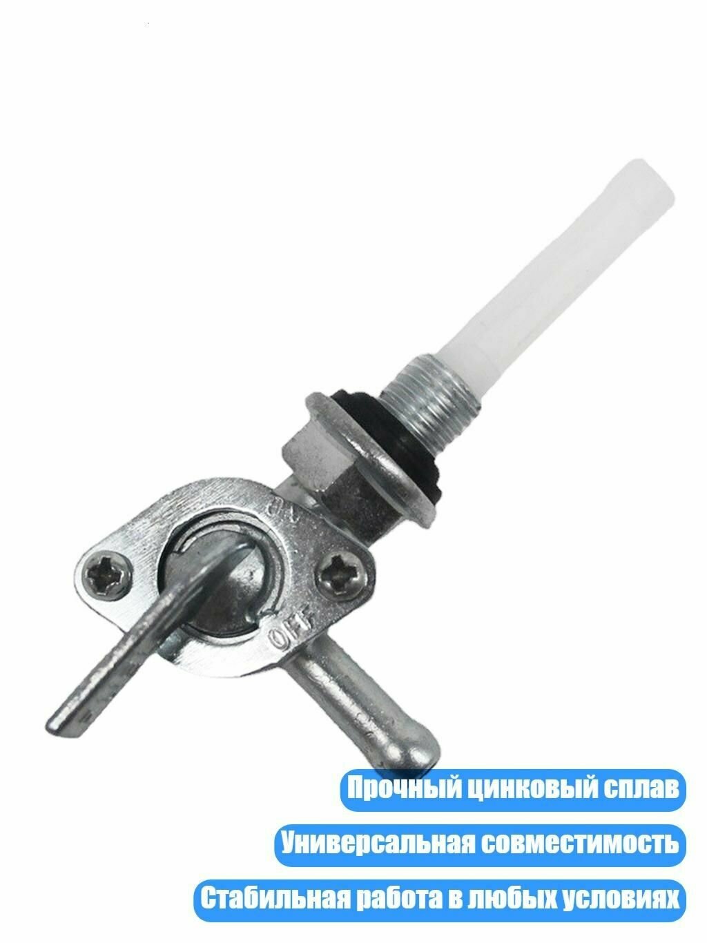 Топливный кран M10 1.25