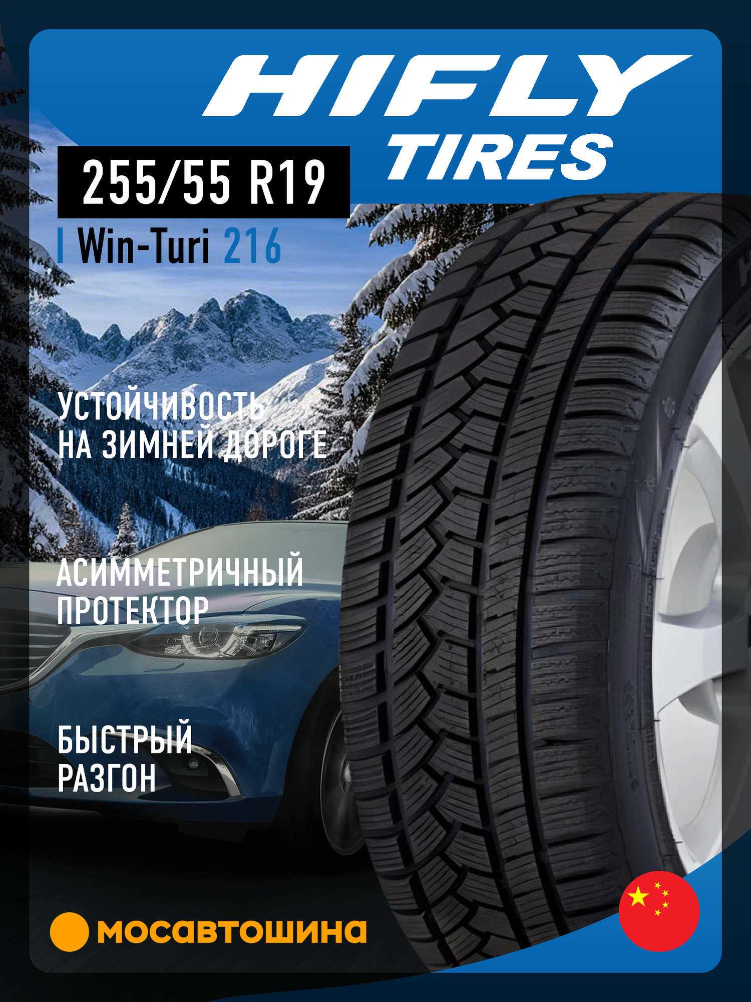 Зимние автомобильные шины Hifly Win-Turi 216 255/55 R19 111H XL
