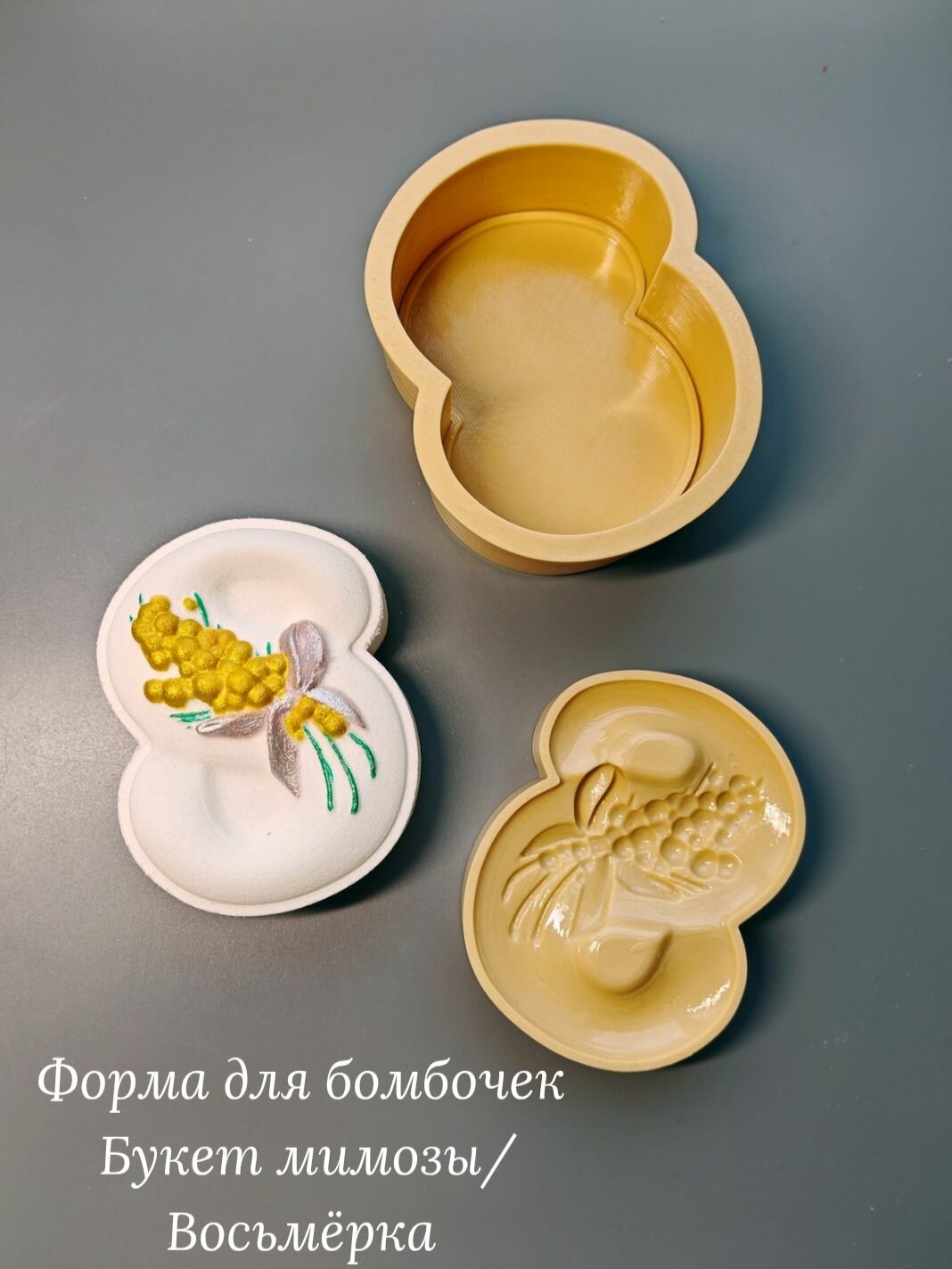 Форма для бомбочек Восьмёрка с букетом мимозы