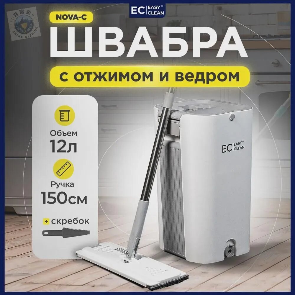 Швабра NOVA-C с отжимом и ведром, длиной 150 см, объем 12л, скребок, пластик, металл, Китай