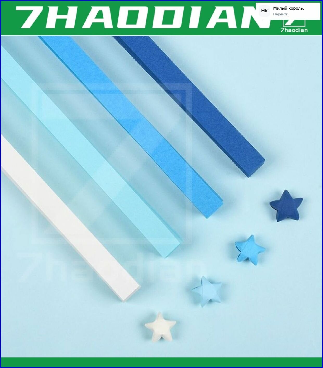Бумага для квиллинга, для звездочек, оригами / бумажные полоски. Набор 540 шт. 4 цветов. Размер 23.5х1 см. Цвет синий.