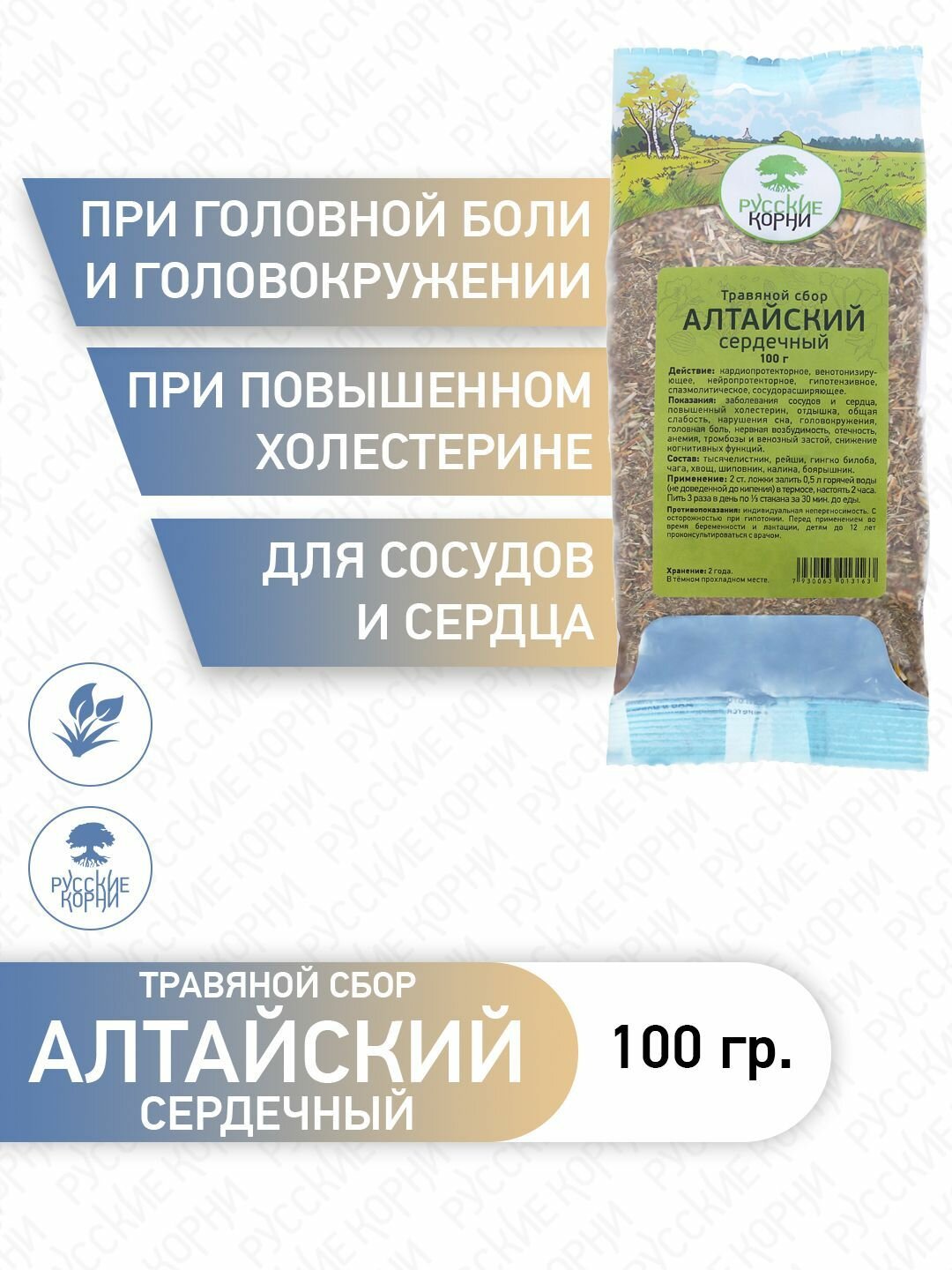 Русские Корни Сбор Алтайский 100 г Травяной чай