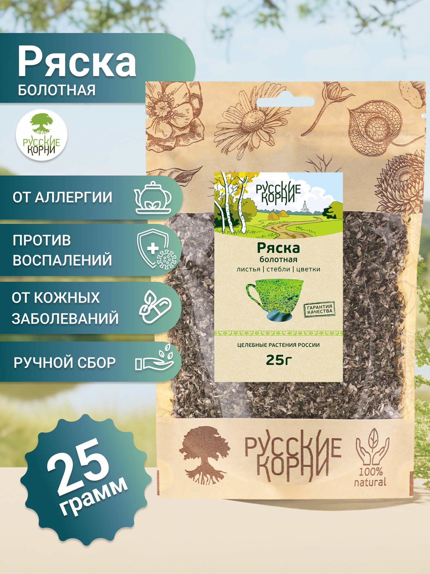 Ряска болотная Трава 25 г - лечение кожных заболеваний, ран, экзем, от воспалений, простуды / Русские корни