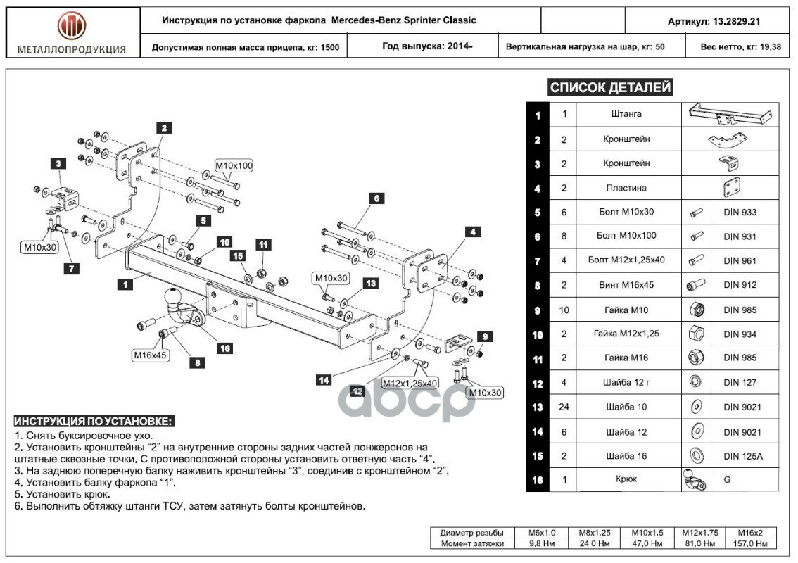 Фаркоп Mercedes Sprinter Classic без подножки 2013-2020 фланцевое крепление шара SHERIFF арт. SF.2829.21