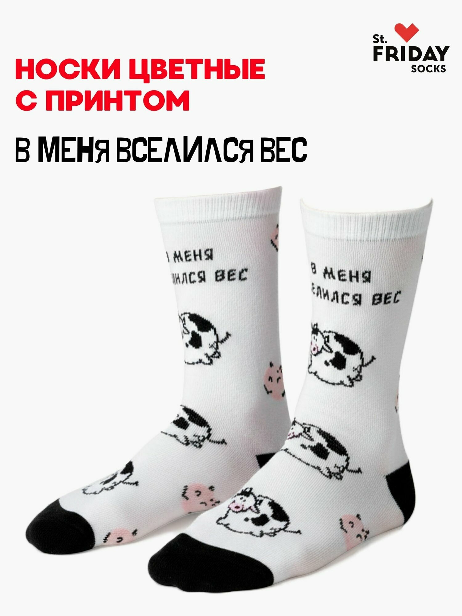 Носки