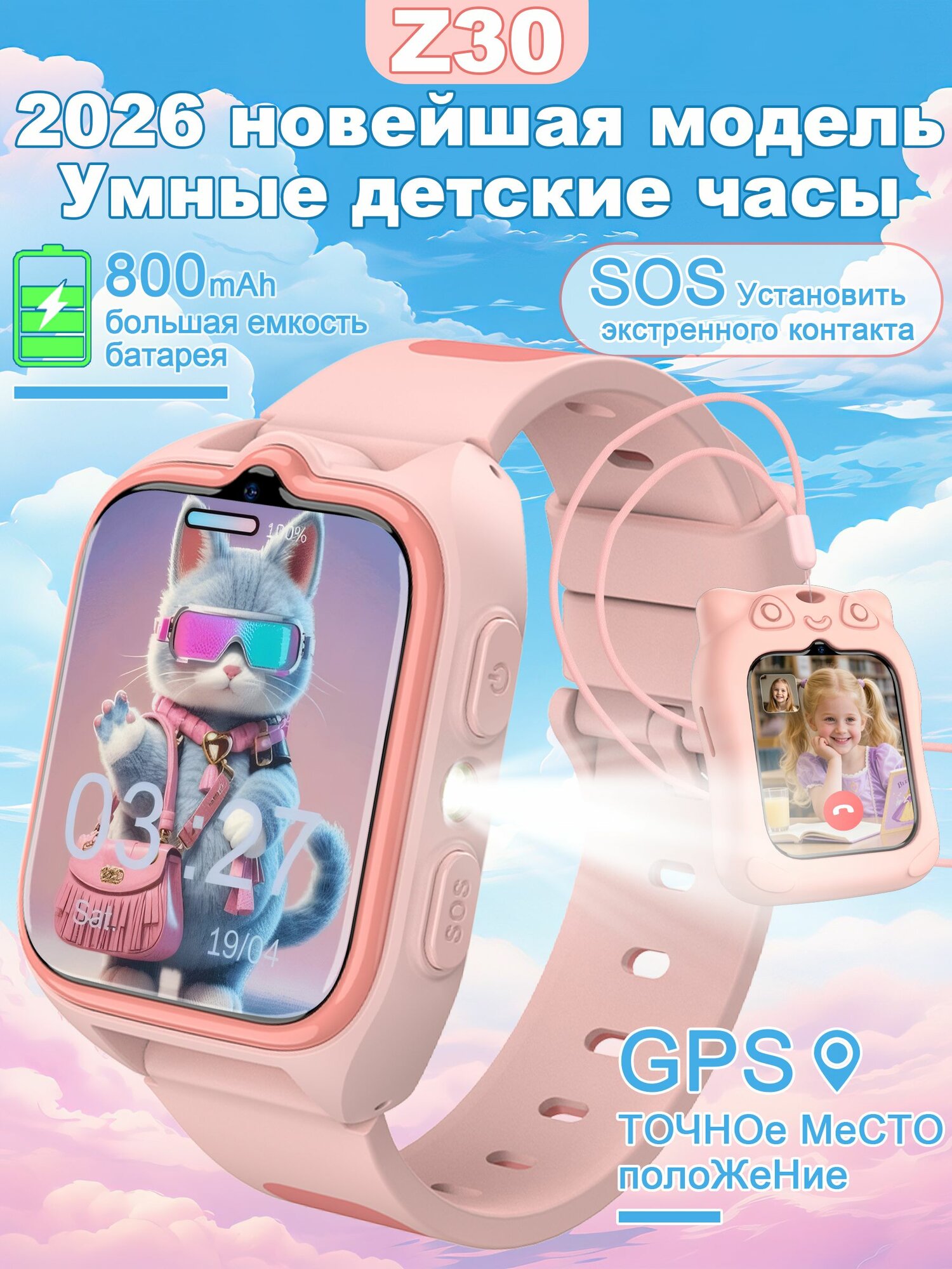 IOWODO Смарт-часы Умные детские часы Z30, 4G умные часы для мальчиков и девочек, поддержка GPS - позиционирования, SOS - поиск помощи, 44 - мм TFT большой экран, 44mm, розовый
