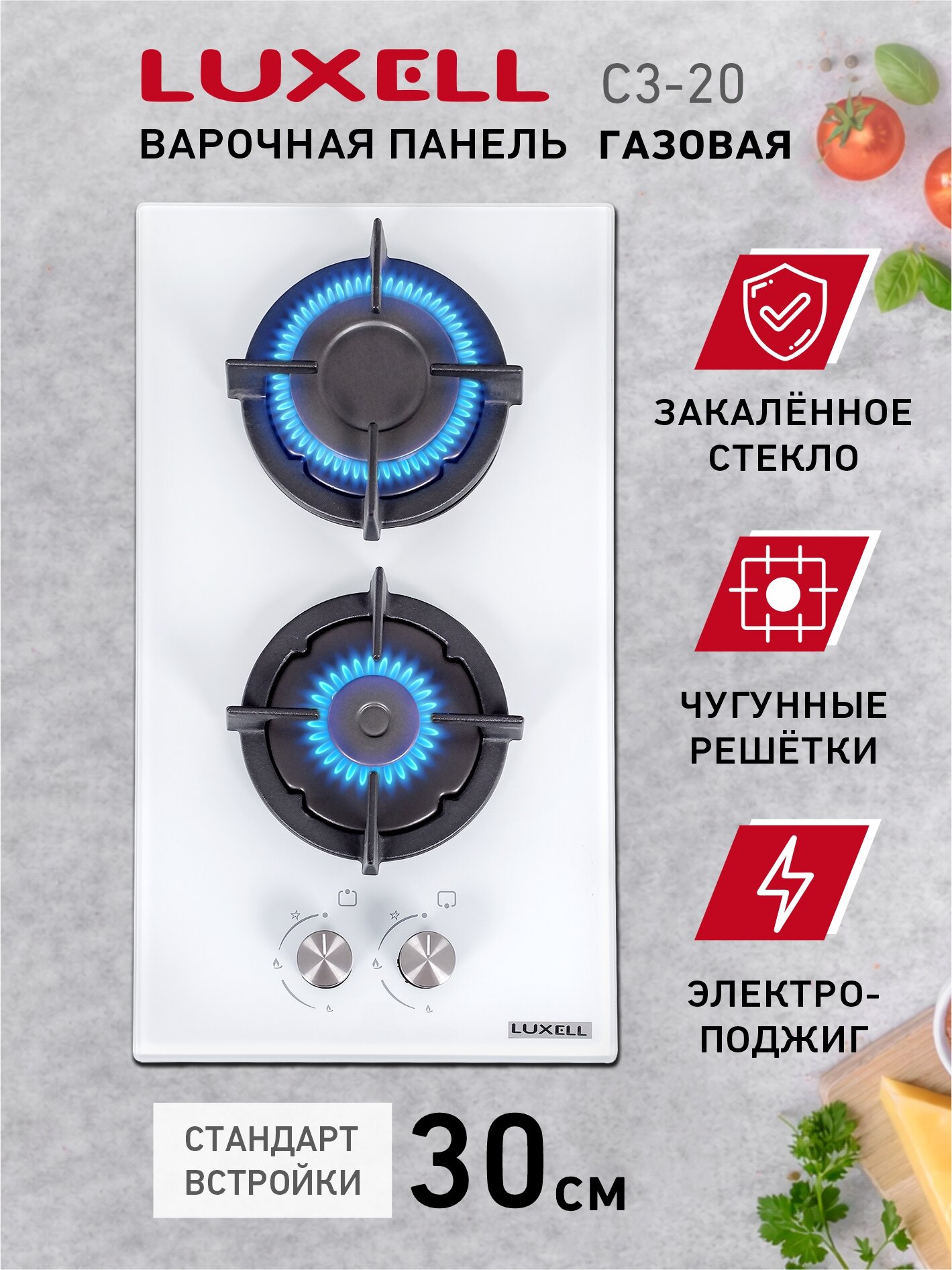 Газовая варочная поверхность LUXELL C3-20, закалённое стекло, 2 конфорки, белая