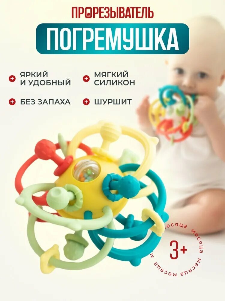Прорезыватель для зубов детский грызунок погремушка