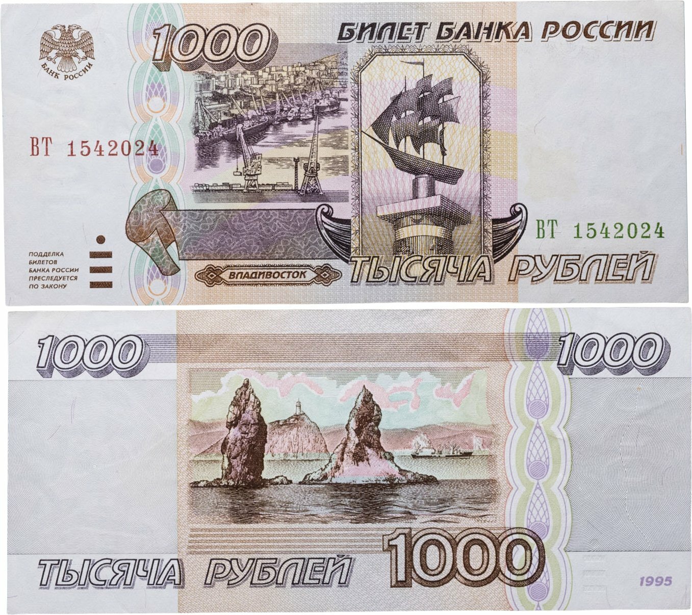1000 рублей 1995
