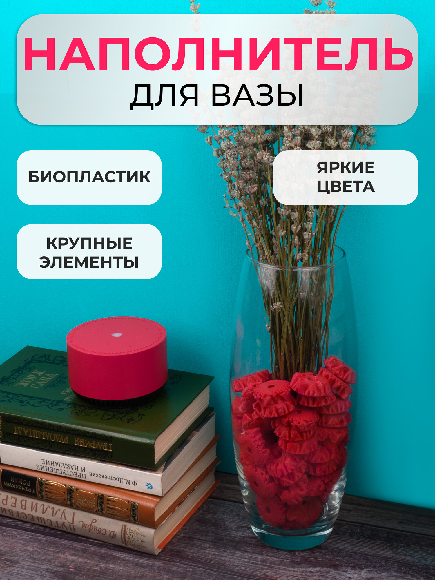 Наполнитель декоративный для ваз, корзин и интерьерных композиций, розовый, крупный