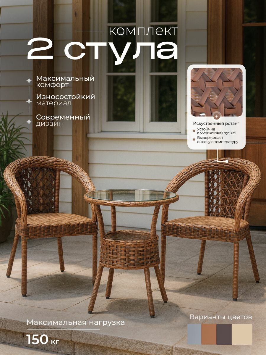 Стул деко цвет орех (комплект из 2х стульев) от бренда Летоо