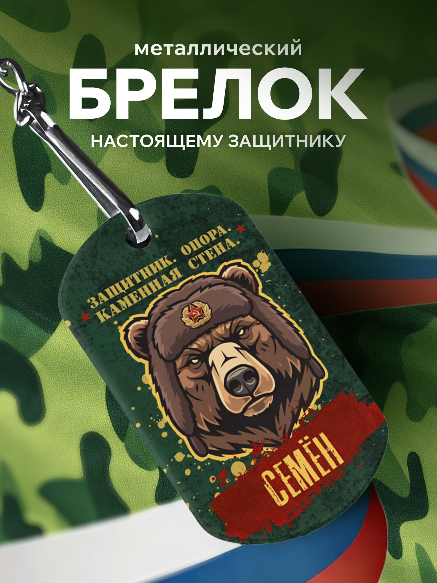 Брелок