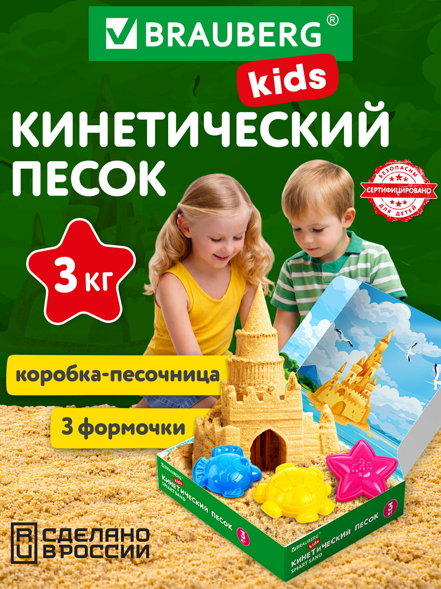 Кинетический песок для детей и малышей, набор для лепки 3 кг с 3 формочками, коробка-песочница, Brauberg Kids, 666008