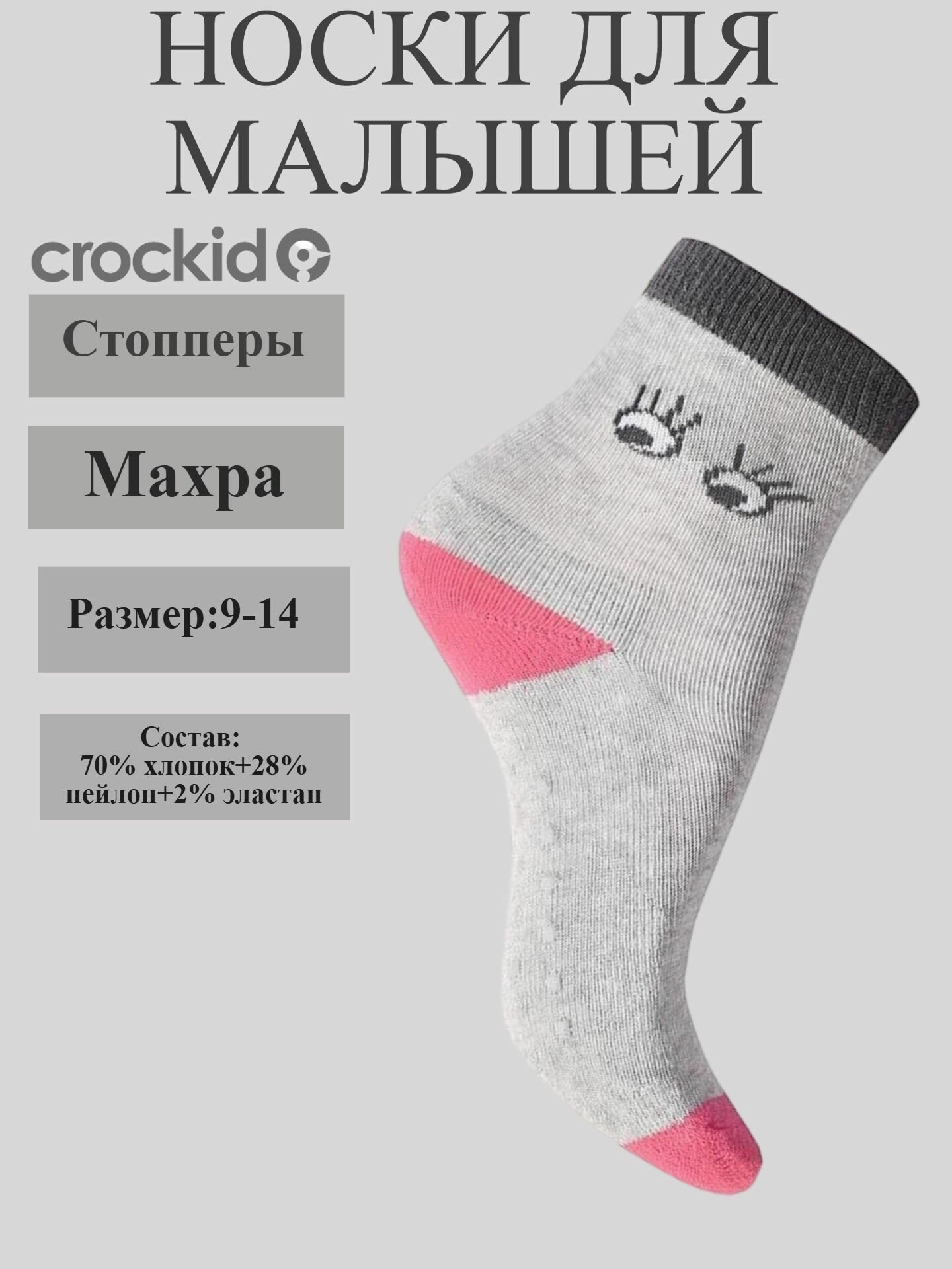 Носки Базовая коллекция