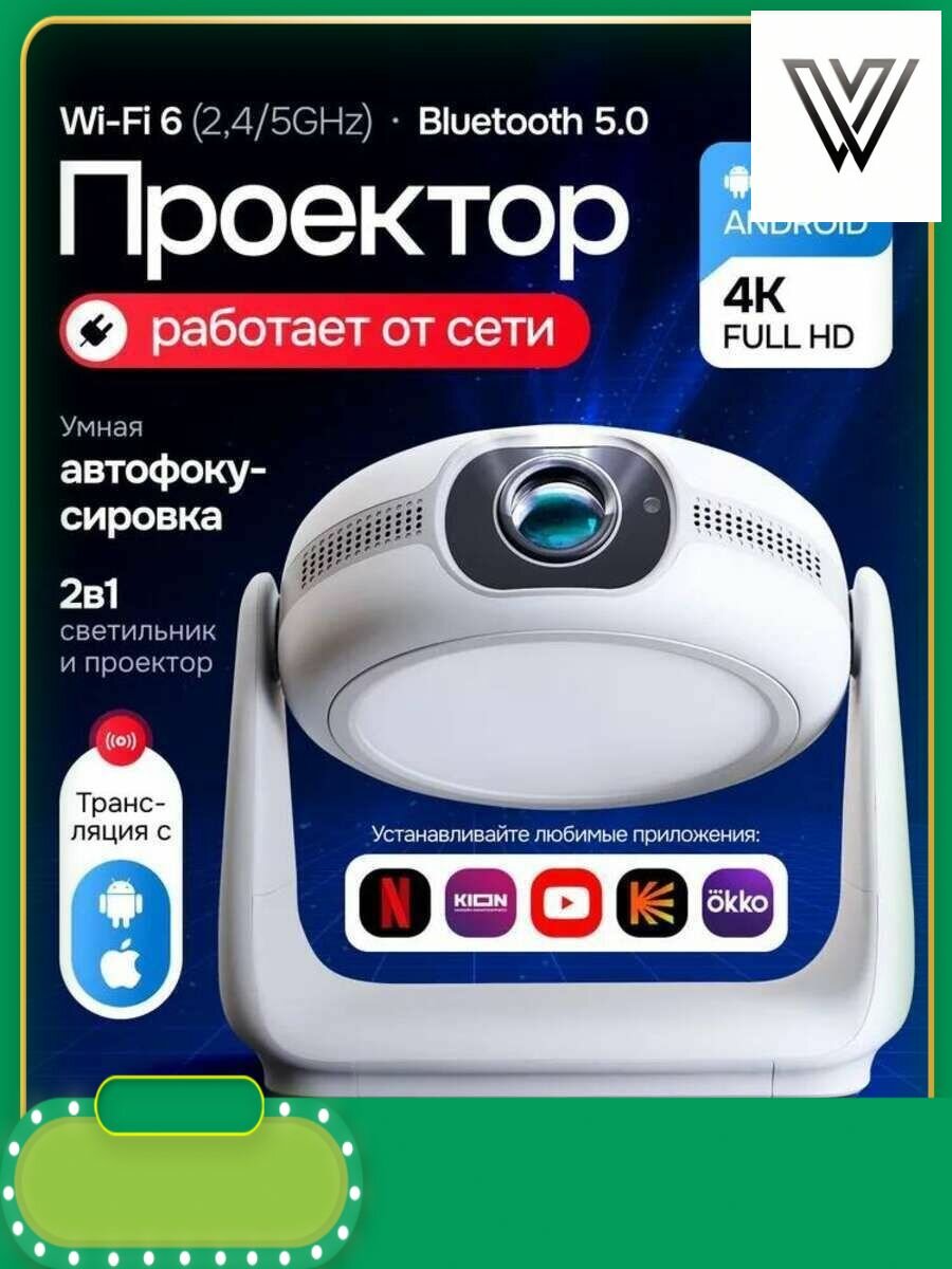 Гобо-проектор Проектор для фильмов c аккумулятором 5200 мАч, кинопроектор домашний портативный Android TV с автофокусом, серый, белый