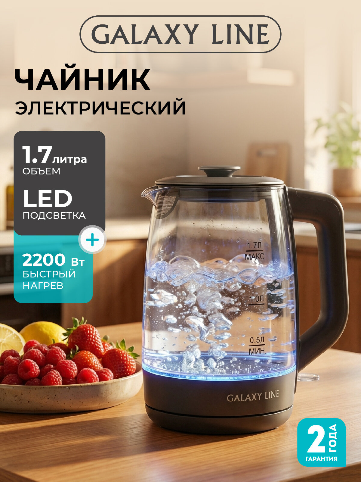 Электрический чайник Galaxy Line GL0568, 2200Вт, 1,7л, корпус пластик/стекло