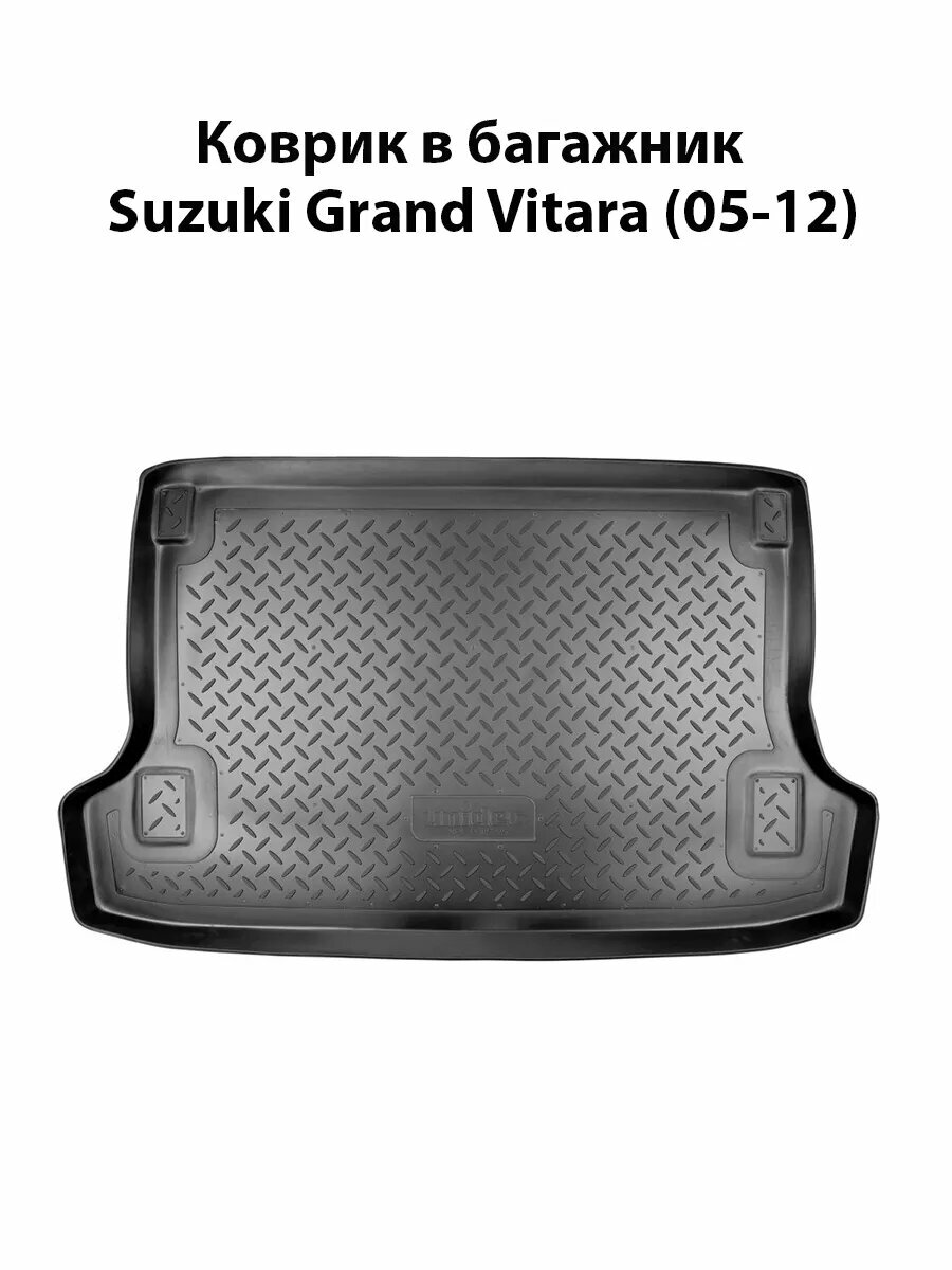 Коврик в багажник для Suzuki Grand Vitara (05-12)