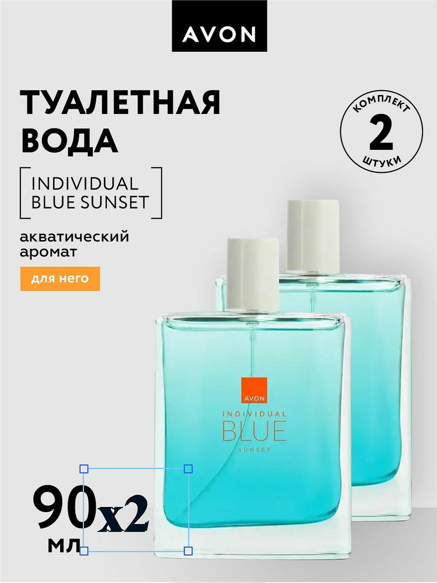 Туалетная вода Individual Blue Sunset для него 90 мл. х 2 шт.