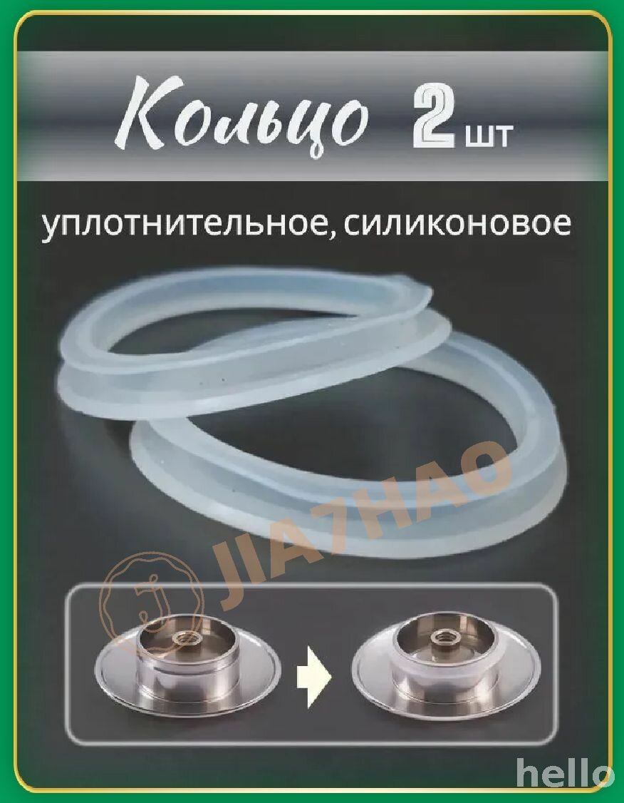 Уплотнительное кольцо донного клапана; прозрачный,2 шт; Для герметизации во избежание утечки воды