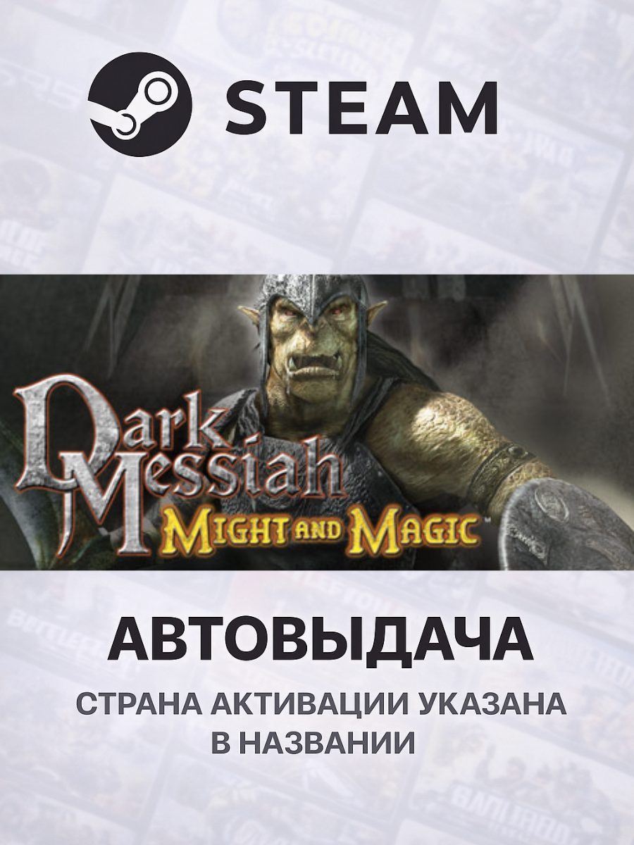 Dark Messiah Might and Magic для PC/ПК, Steam Gift, Steam Deck, Украина