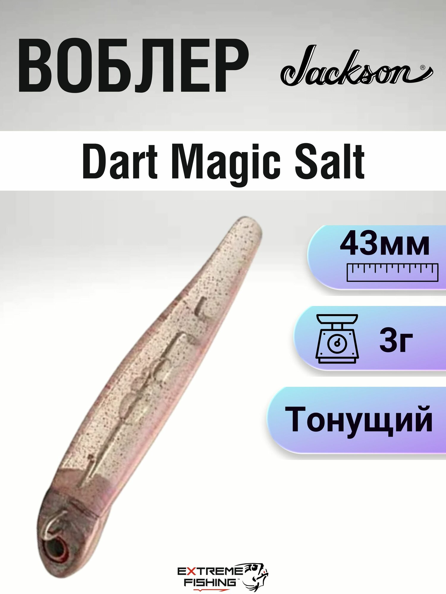 Воблер Jackson Dart Magic Salt, 43мм, 3г, KIK