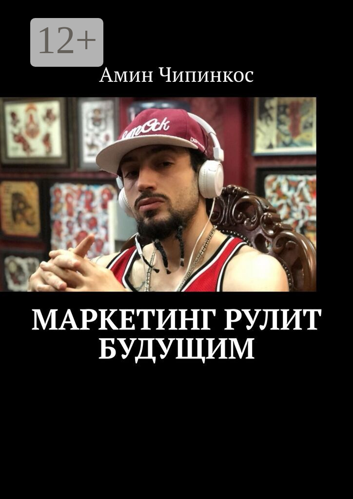 Маркетинг рулит будущим