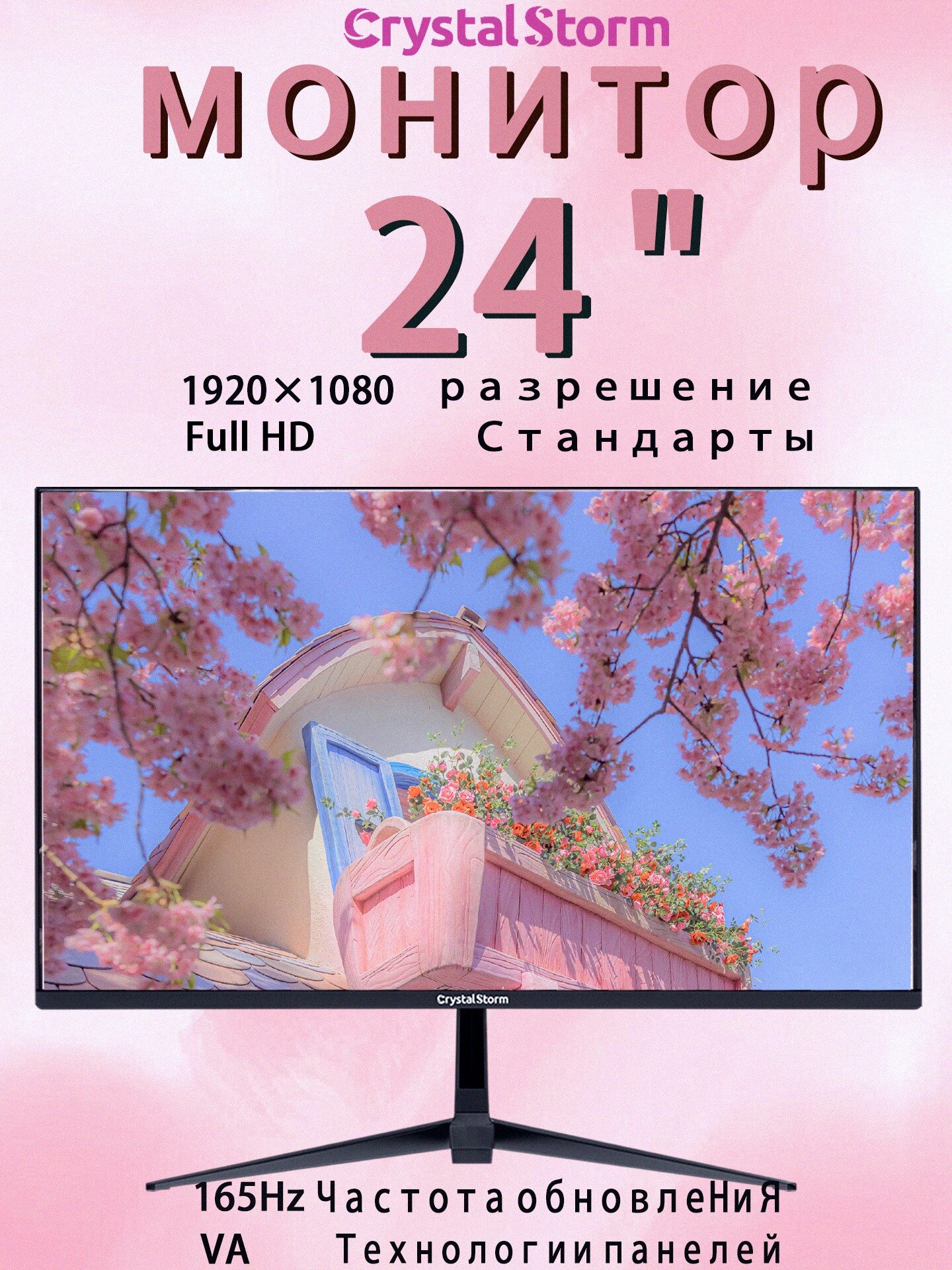 CrystalStorm 24" Монитор 1920x1080 165 Гц, VA, Чёрный игровой, для компьютера